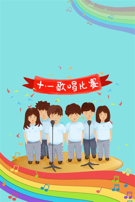 兒童歌曲比賽唱歌比賽背景圖桌布手機桌布圖片免費下載 Pngtree
