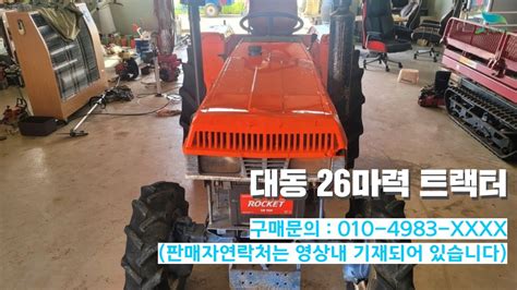 신바람 중고기계밴드 이종규 회원님 대동 26마력 트랙터 판매 중고트랙터 경운기 관리기 스키로더 굴삭기 화물트럭 매매