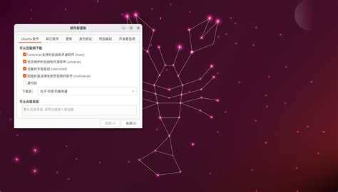 Ubuntu更新软件下载更新与移除