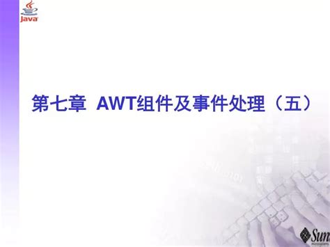 ppt 第七章 awt 组件及事件处理（五） powerpoint presentation id 5675534