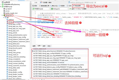 mysql 批量重命名数据表统一给表加前缀 天下没有收费的bug 博客园