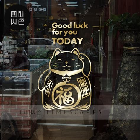 招财猫福字装饰玻璃贴纸卡通喜庆店铺橱窗花户布置推拉门防撞贴纸虎窝淘