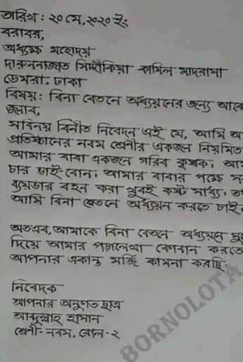 দরখাস্ত লেখার নিয়ম আবেদনপত্র লেখার নিয়ম