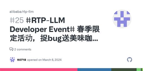 Rtp Llm Developer Event 春季限定活动，捉bug送美味咖啡☕️ · Issue 25 · Alibabartp