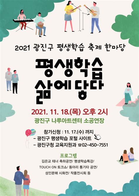 광진구에서 개최하는 평생학습 성과공유회 광진구 평생학습 삶에 닿다 전문교육과정 공지사항 세종대학교 미래교육원