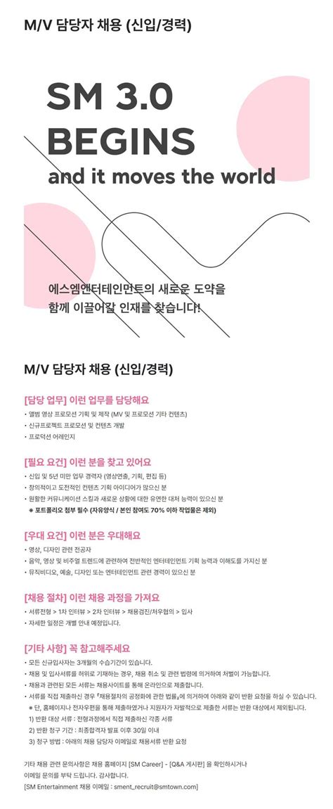 [sm엔터테인먼트] M V 담당자 채용 신입 경력 공모전 대외활동 링커리어
