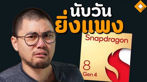 Smartphone Snapdragon Gen