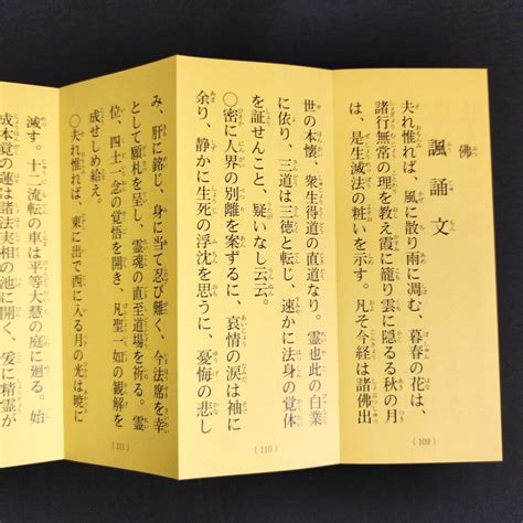 Yahooオークション Y359 仏教 回向諷誦文集 回向文集 功徳集 仏書
