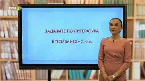 Български език 7 клас Подготовка за Националното външно оценяване Българска национална телевизия