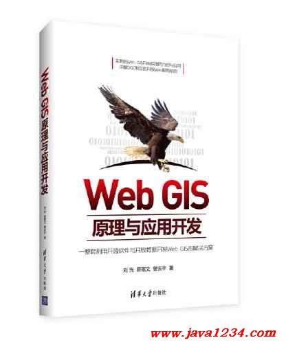 Web Gis原理与应用开发 Pdf 下载java知识分享网 免费java资源下载