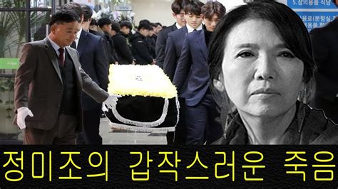 🔴 정미조 여사께서 76세의 나이로 갑자기 별세하시어 김포 시민들의 슬픔을 자아냈습니다 그녀의 딸은 너무 슬퍼서 큰 소리로 울었습니다 Youtube