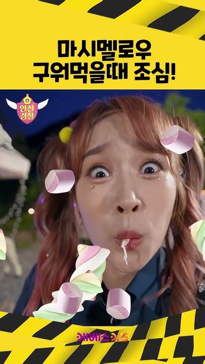 캠핑장에서 마시멜로우 구워먹을 때 절대 이건 하면 안돼요ㅣ안전 경찰 지니ㅣ캠핑장 안전ㅣkbs 방송 Youtube