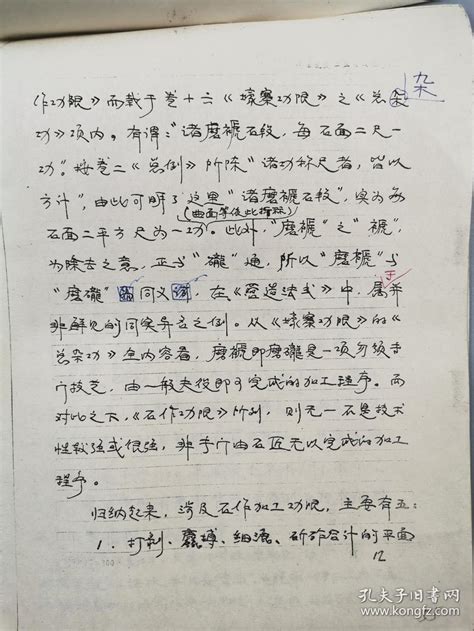 【图】王其亨（著名古建筑学家、“中国风水第一人” 天津大学建筑学教授、《国家宝藏》“样式雷建筑烫样”今生守护人）手写及印刷 《宋《营造法式》石