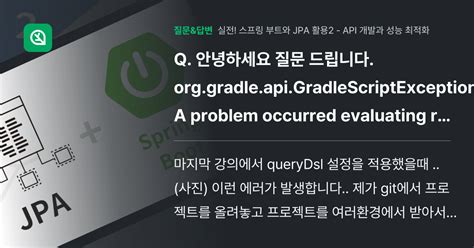 안녕하세요 질문 드립니다 org gradle api gradle 인프런 커뮤니티 질문and답변