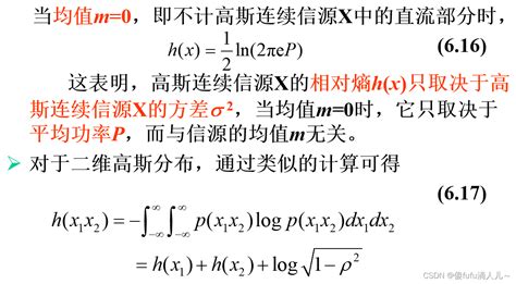 【信息论与编码 沈连丰】第六章:连续信息和连续信道 Csdn博客 【信息论与编码 沈连丰】第六章:连续信息和连续信道 Csdn博客