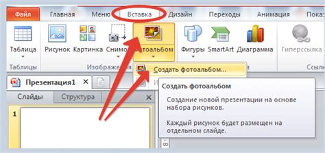 Как сделать фотоальбом в презентации Powerpoint