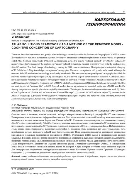 Atlas Solutions Framework As A Method Of The Renewed Model Cognitive