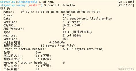 linux execve与elf文件 csdn博客