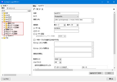 複数テーブルをjoinするインフォメーションリンクの作成方法 Tibcoサポート