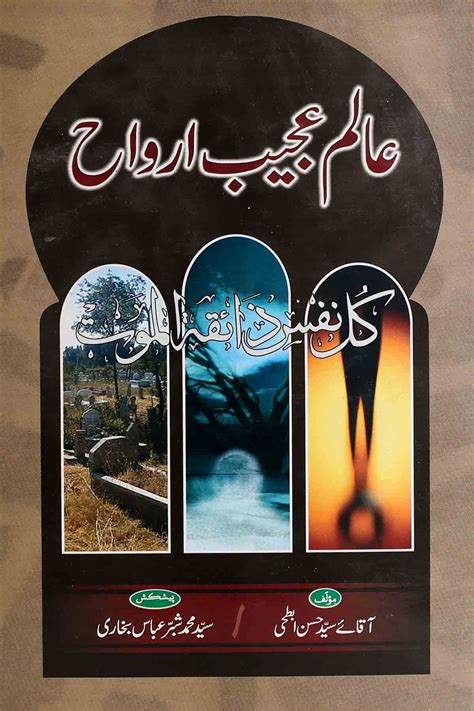 Alam E Ajeeb E Arwah عالم عجیب ارواح Iftikhar Book Depot