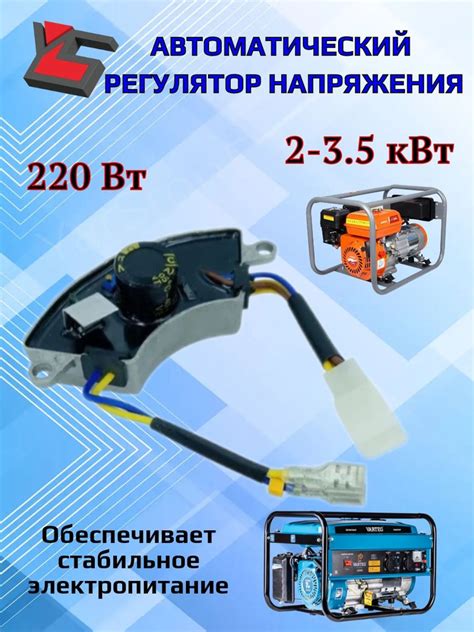 Автоматический Регулятор напряжения генератора Блок Avr 2 35 кВт купить на Ozon по низкой