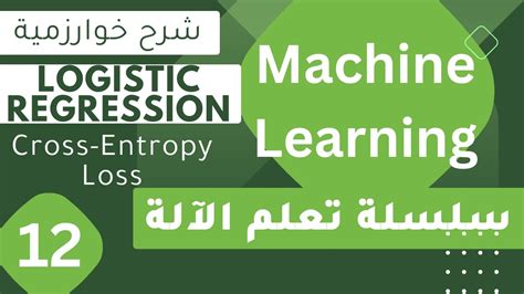 Machine Learning 12 Cross Entropy Loss Datascience Machinelearning Logisticregression