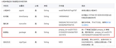 uni app uni app微信小程序支付调用，调用支付jsapi缺少参数 total fee uni requestpayment 缺少