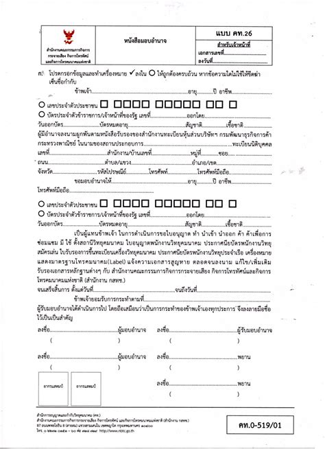 ขอใบอนุญาตใช้ ตั้ง วิทยุในเรือประมง แบบคำขอและหลักฐาน 1 สำเนาบัตรประจำตัวประชาชน เจ้าของเรือ 2