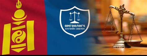 Эрдэнэс легал консалтинг хуулийн фирм ХУУЛЬ ЗҮЙН ЦОГЦ ҮЙЛЧИЛГЭЭ ҮЗҮҮЛНЭ Хуульчийн эрх зүйн