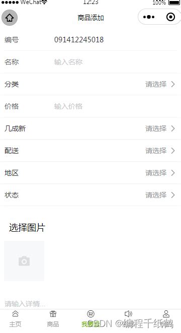 小程序二手商城使用springbootvue微信小程序开发校园二手商城系统java校园二手交易小程序 Csdn博客