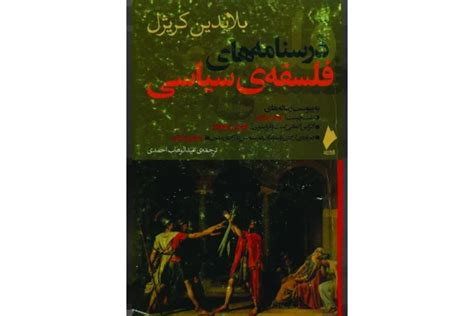 درسنامه‌های فلسفۀ سیاسی کتابخانه مجازی واتیکان