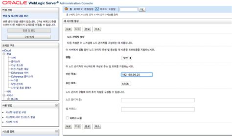 weblogic 10 3 6 node manager 사용하기 voyager of linux