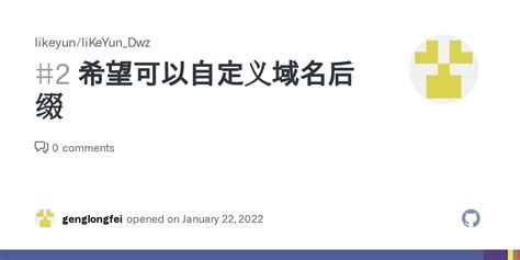 希望可以自定义域名后缀 · issue 2 · likeyun likeyun dwz · github