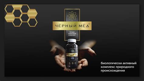 Фульво-гуминовый комплекс «Чёрный мёд» - YouTube