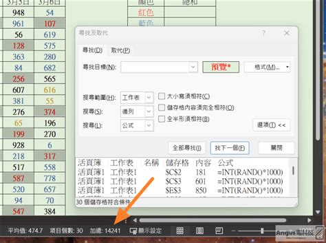 Excel 實用技巧：10秒就可計算隨機欄位顏色的總和！ Angus電科技