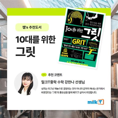 천재교과서 중등인강 밀크티중학 쌤s 추천도서5월 중학생 필독서 공개