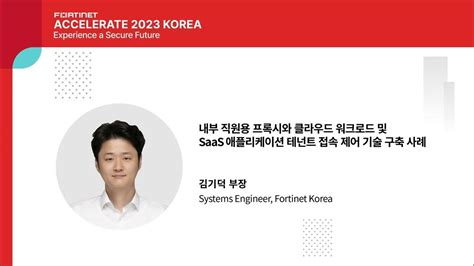 [accelerate 2023 korea] track1 내부 직원용 프록시와 클라우드 워크로드 및 saas 애플리케이션 테넌트