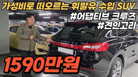 이 만큼 가성비 좋은 수입 Suv 4륜 단언컨데 없을 겁니다 디자인옵션넘치는 힘 아주 깡패인데 가격이똥값으로이 차량 아주 땡 잡으신 겁니다 Youtube