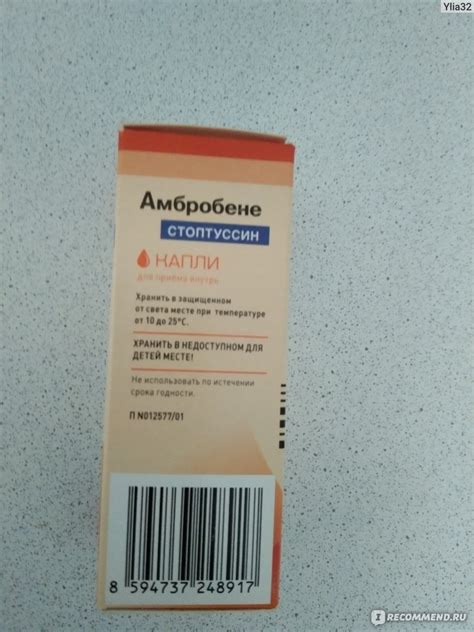 Капли для приема внутрь Teva Амбробене Стоптуссин от сухого и раздражающего кашля «Угораздило