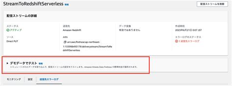アップデート Amazon Kinesis Data Firehoseがredsahift Serverlessへのデータストリーム配信をサポートしました Developersio