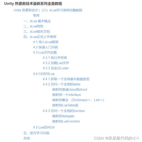 最新完整热更新实战案例学习包括资源热更新及代码热更新文末送书 腾讯云开发者社区 腾讯云