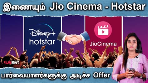 Jio Cinema Hotstar Reliance Disney