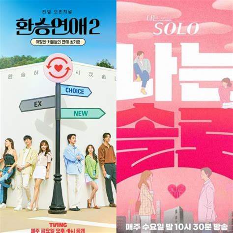 드라마보다 더 드라마 같다 일반인 연애 리얼리티에 울고 웃는 시청자들