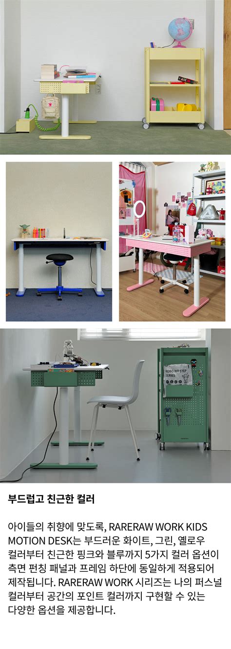 레어로우 워크 키즈 모션 데스크 5 Colors 감도 깊은 취향 셀렉트샵 29cm