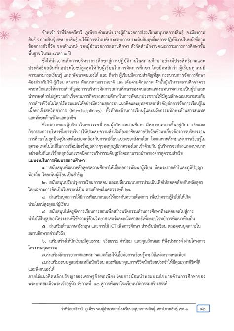 แบบรายงานผลประเมินประสิทธิผลการปฏิบัติ ว่าที่ ร้อยตรี คา วี ภู เพ็ชร หน้าหนังสือ 15 พลิก