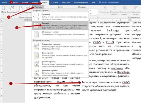 Как вставить разрыв колонки в Word Word и Excel помощь в работе с