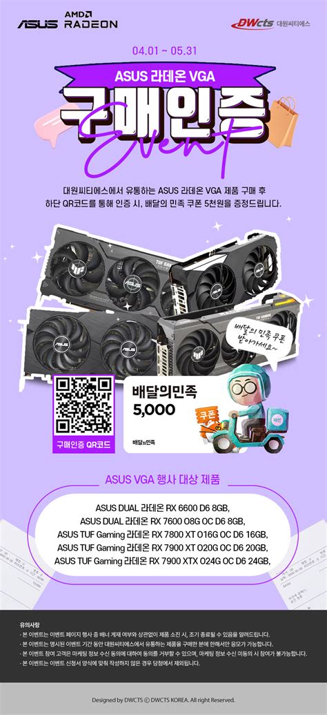 Asus 라데온 Vga 구매인증 Event 컴퓨터 전문 쇼핑몰 가이드컴