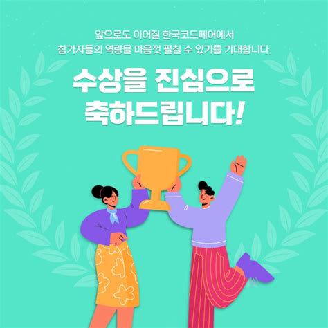 제4회 한국코드페어 해커톤 수상작 중등부 히스토리 ㅣ 한국코드페어