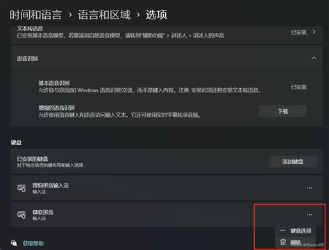 删除windows自带输入法 csdn怎么删除微软输入法 csdn博客