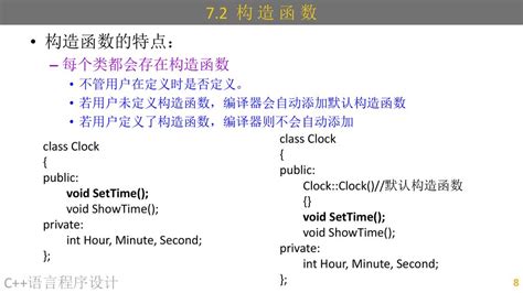 C 语言程序设计 C 语言程序设计 第七章 类与对象 第十一组 C 语言程序设计 ppt download